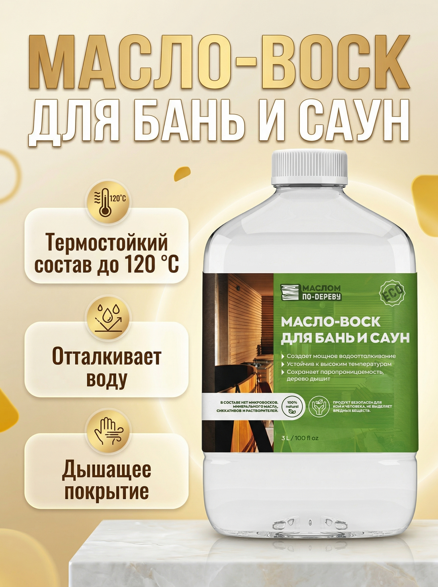 Масло-воск для бань и саун 3л.