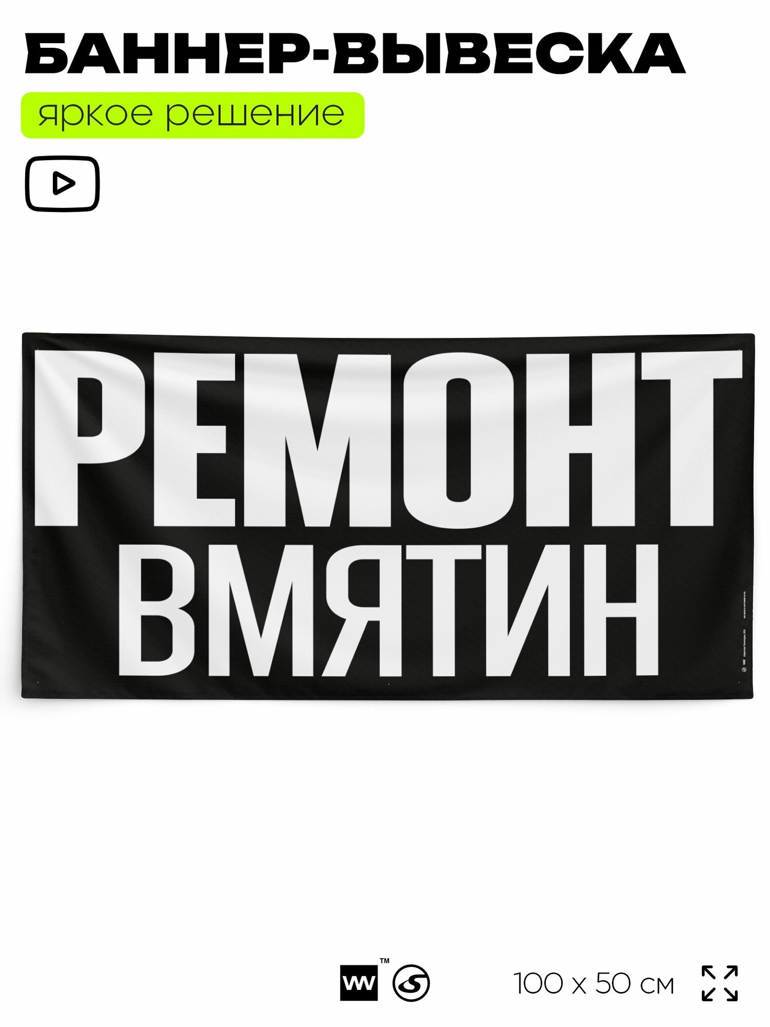 Рекламная вывеска баннер ремонт вмятин, 100x50 см, для автомастерской, черный, Silver Plane x Айдентика Технолоджи