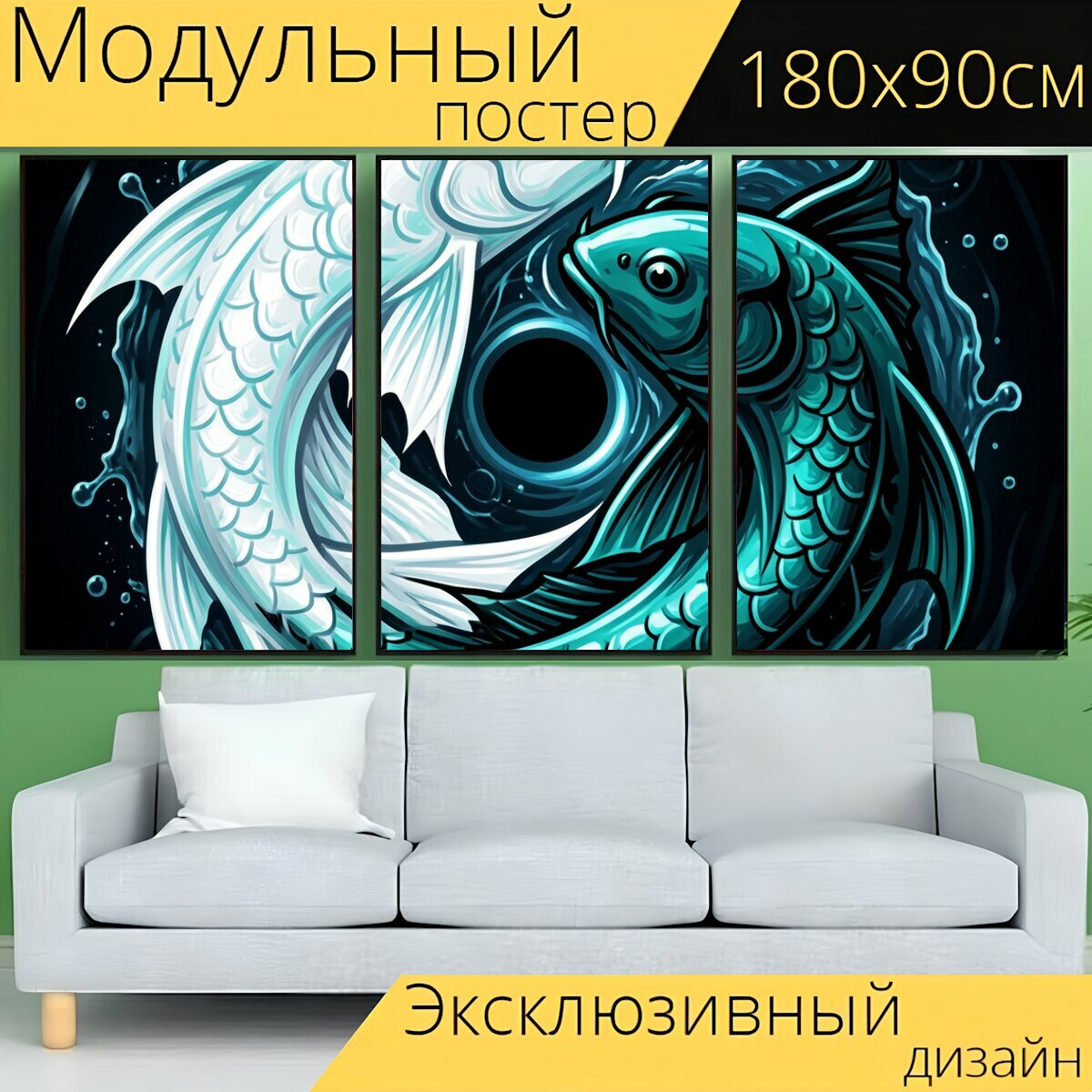 Модульный постер "Две рыбы инь-ян. Контрастные водные существа образуют круговой символ гармонии, окружены брызгами и волнами." 180 x 90 см. для интерьера на стену в тубусе
