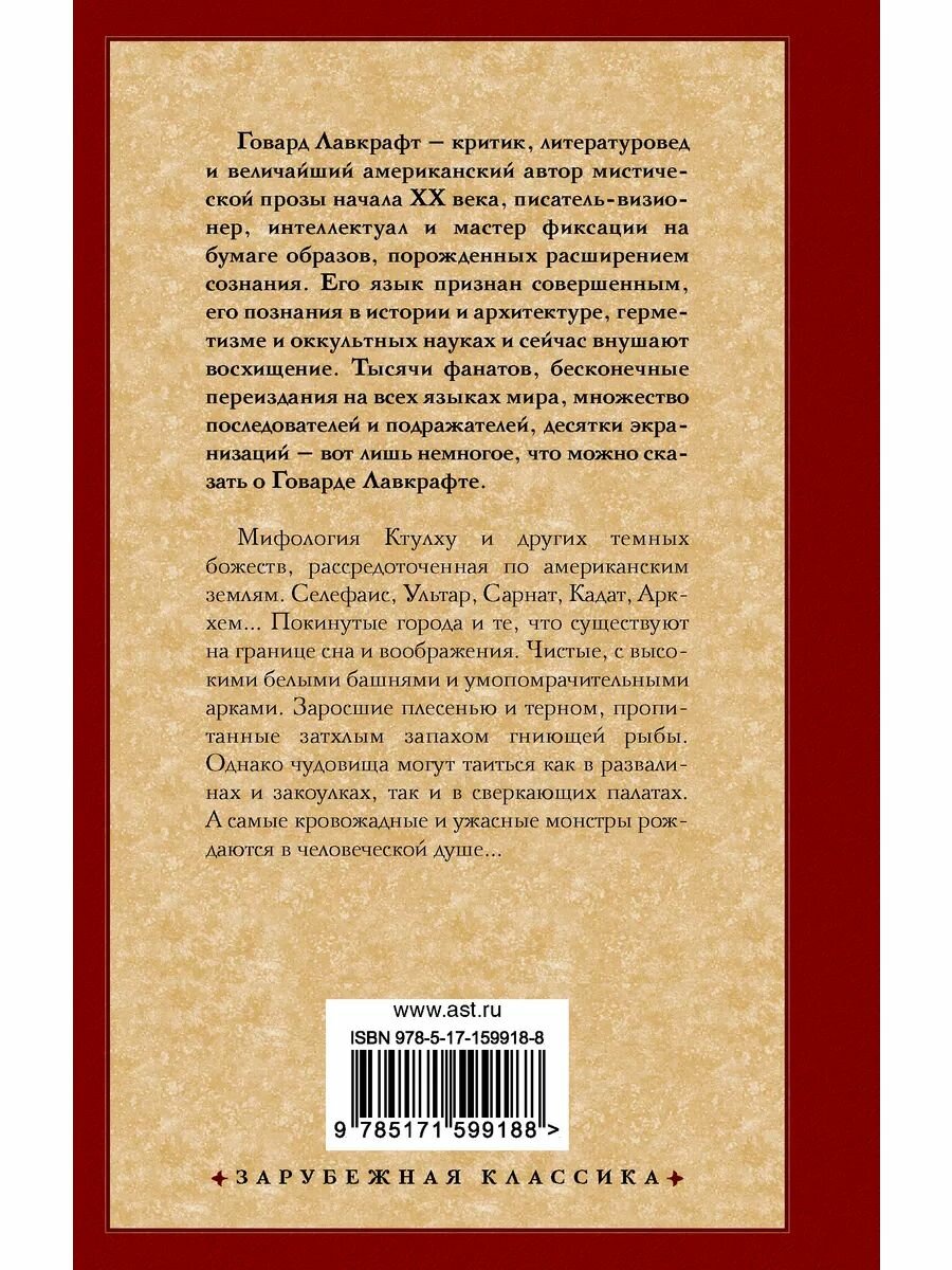 Мифы Ктулху — фото 1