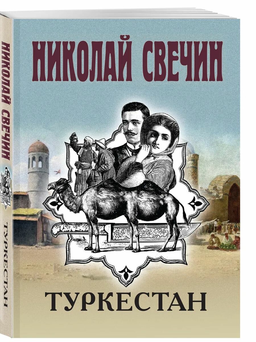 Туркестан