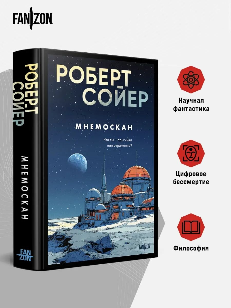 Мнемоскан