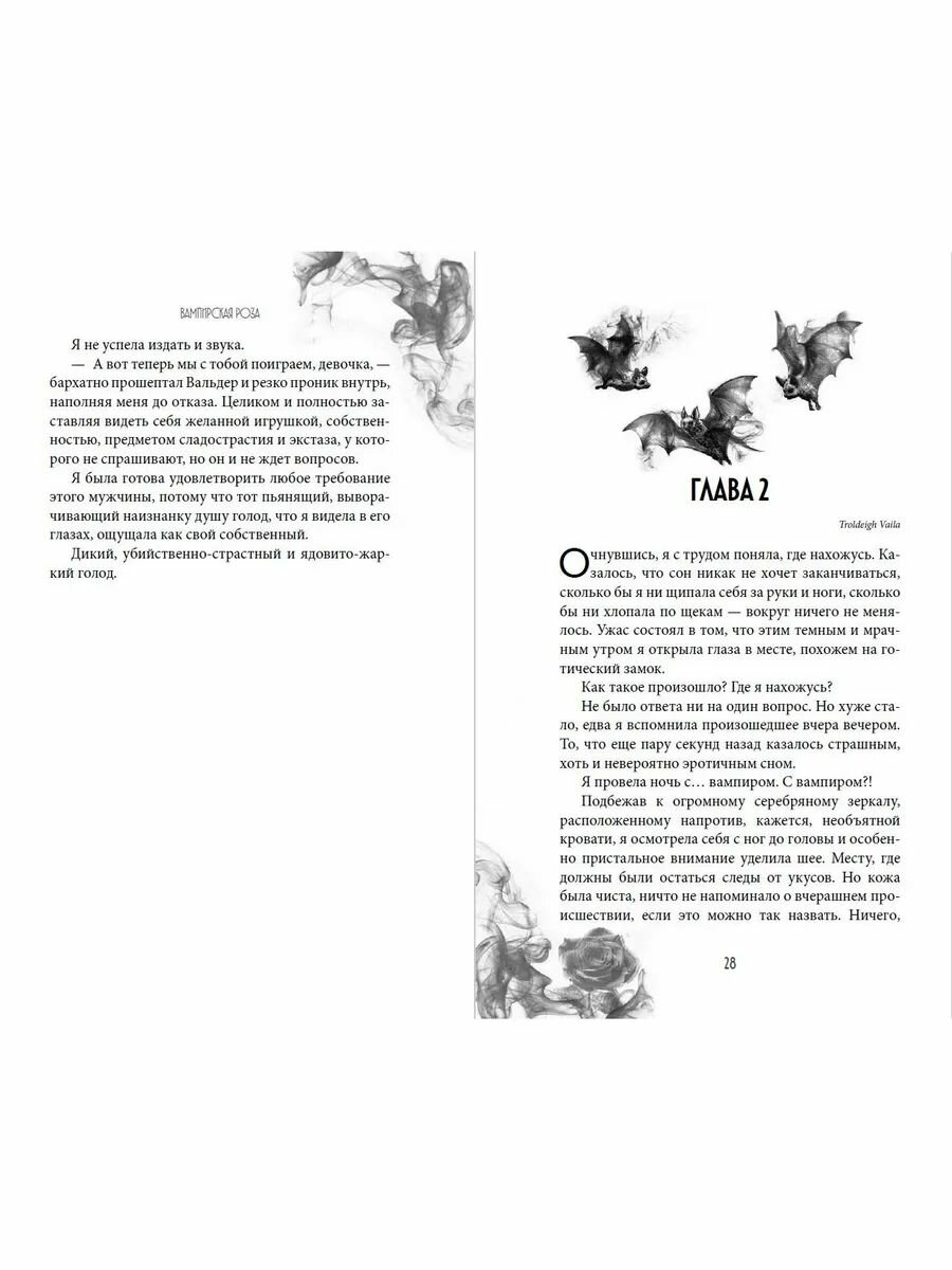 Вампирская роза — фото 1