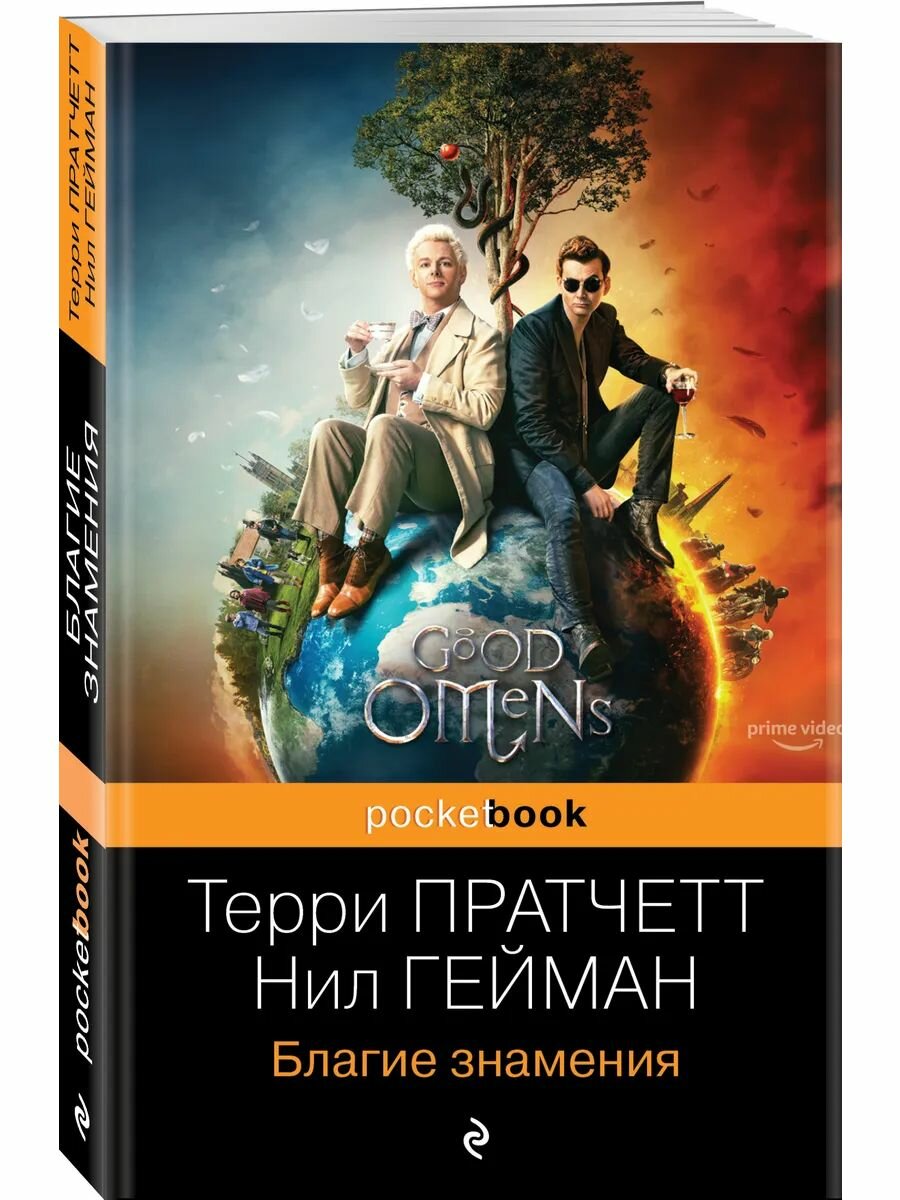 Благие знамения