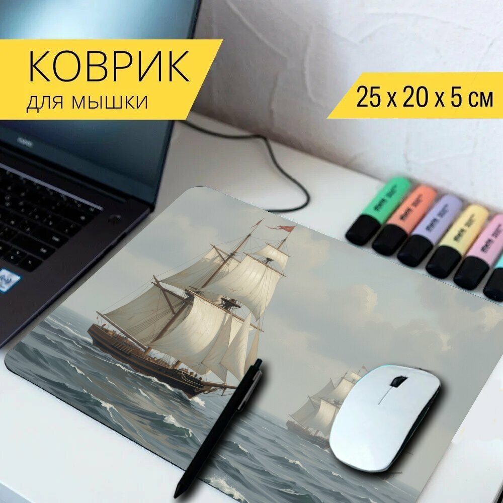 Коврик для мыши с принтом "Парусные корабли в открытом море. Морской пейзаж с тремя старинными судами под белыми парусами на волнах. Живописный реалистичный стиль, мягкие." 25x20см.