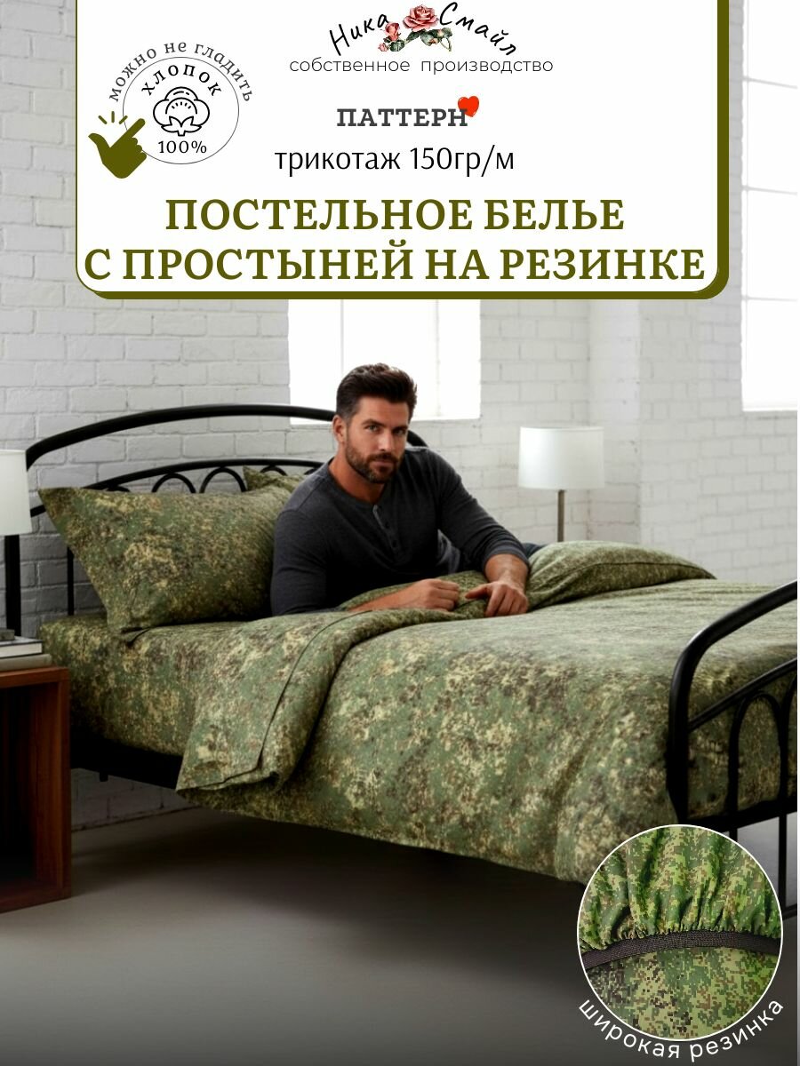 Паттерн Постельное белье 2-спальное с простыней на резинке, камуфляж цифра