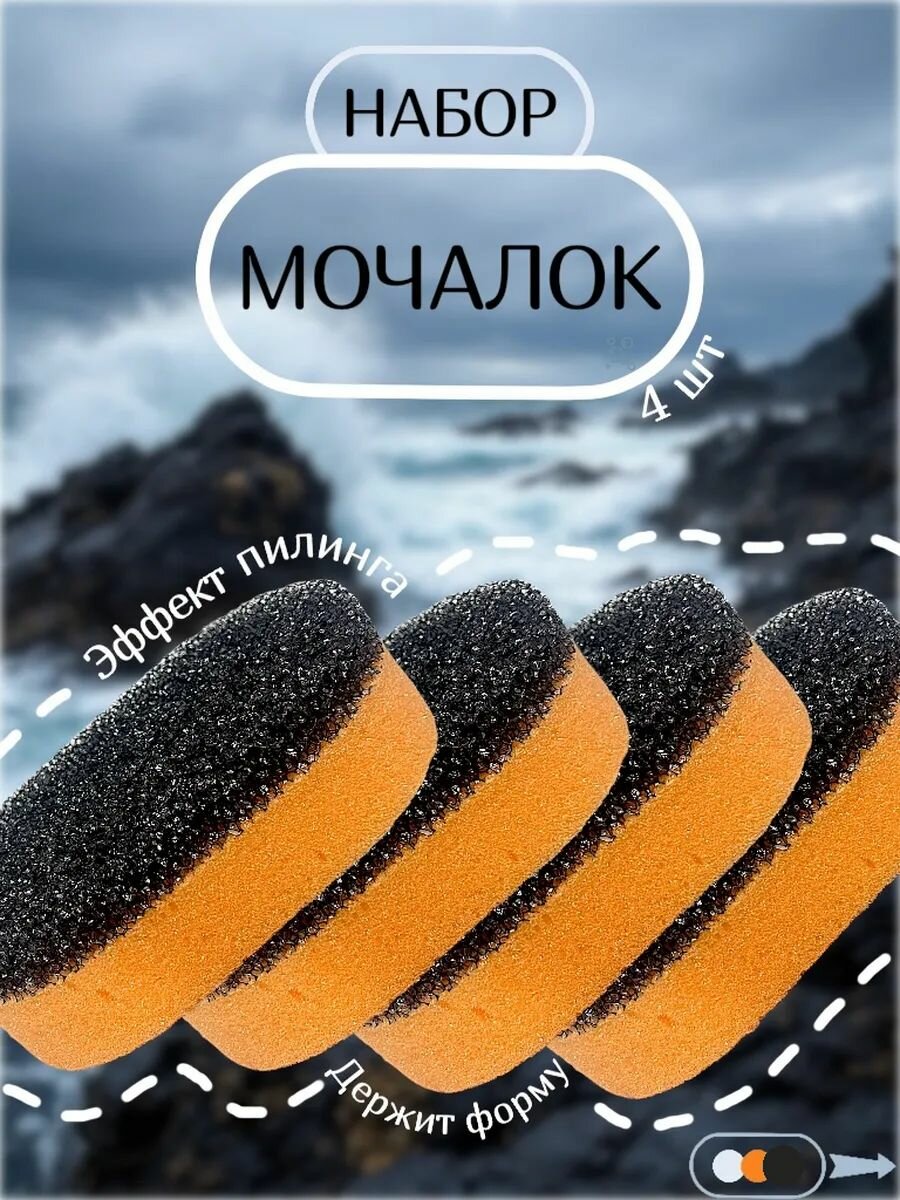 Мочалки для тела