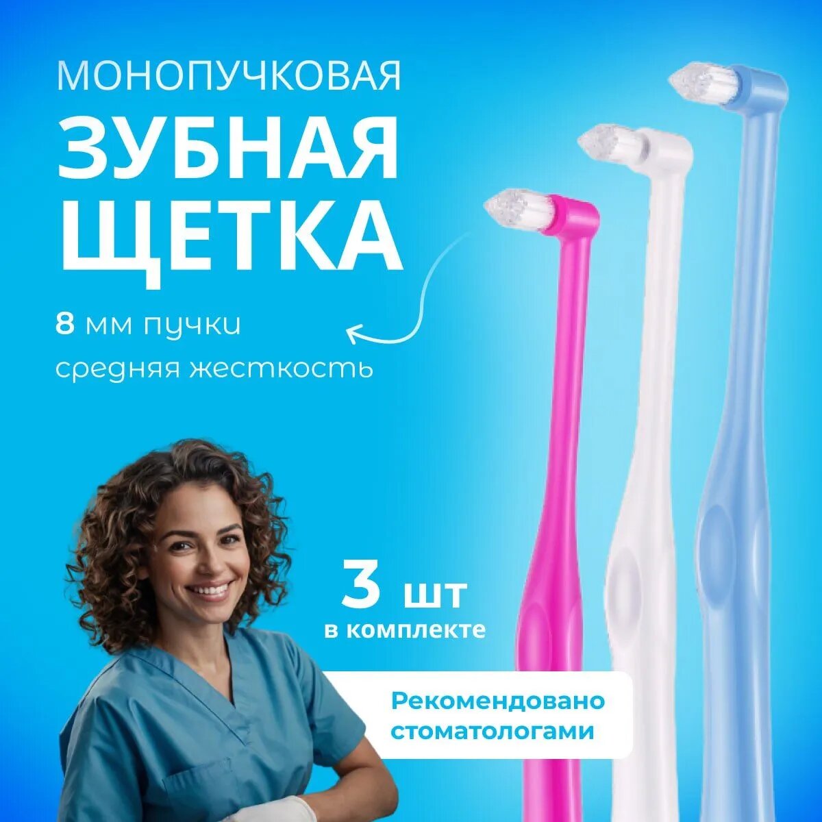 Монопучковая зубная щетка для брекетов 3 шт. ортодонтическая, для взрослых и детей средней жесткости, набор щеток для чистки зубов и десен