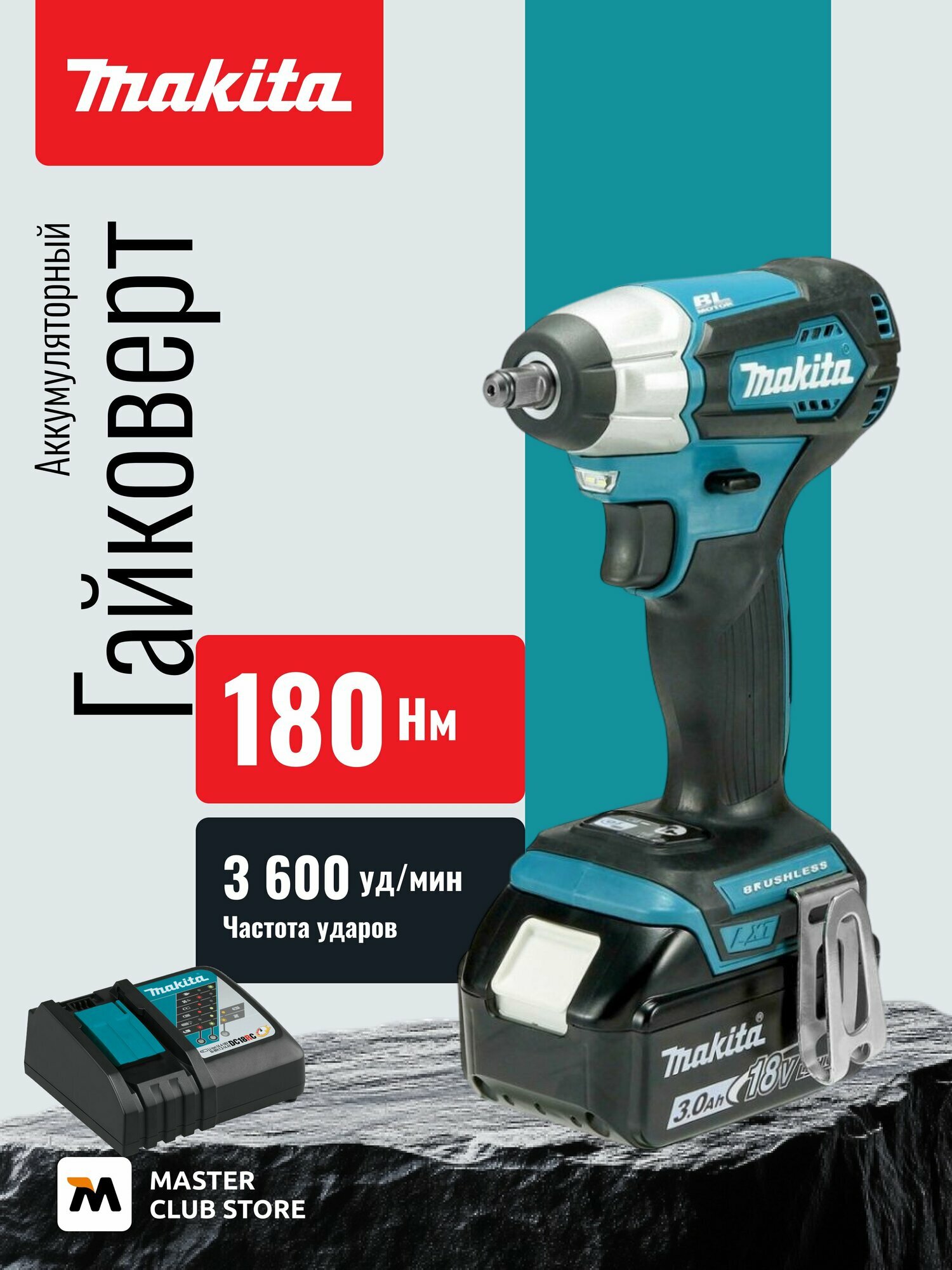 Аккумуляторный ударный гайковерт Makita DTW180, 18 В, 180 Нм, 3600 уд/мин, с АКБ 3 Ач и ЗУ (DTW180P1Z)
