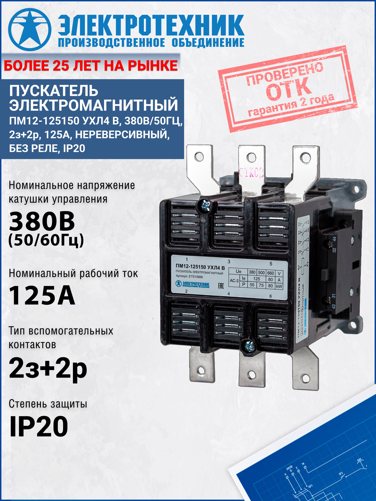 Электромагнитный пускатель ПМ12-125150 УХЛ4 В, 380В/50Гц, 2з+2р, 125А, нереверсивный, без реле, IP20 ET515666