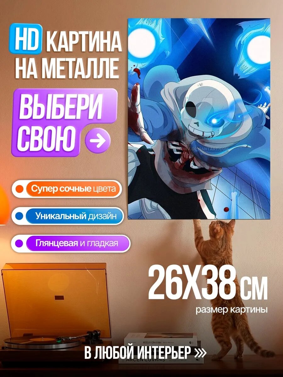 Картина на HD металле Санс костяная атака