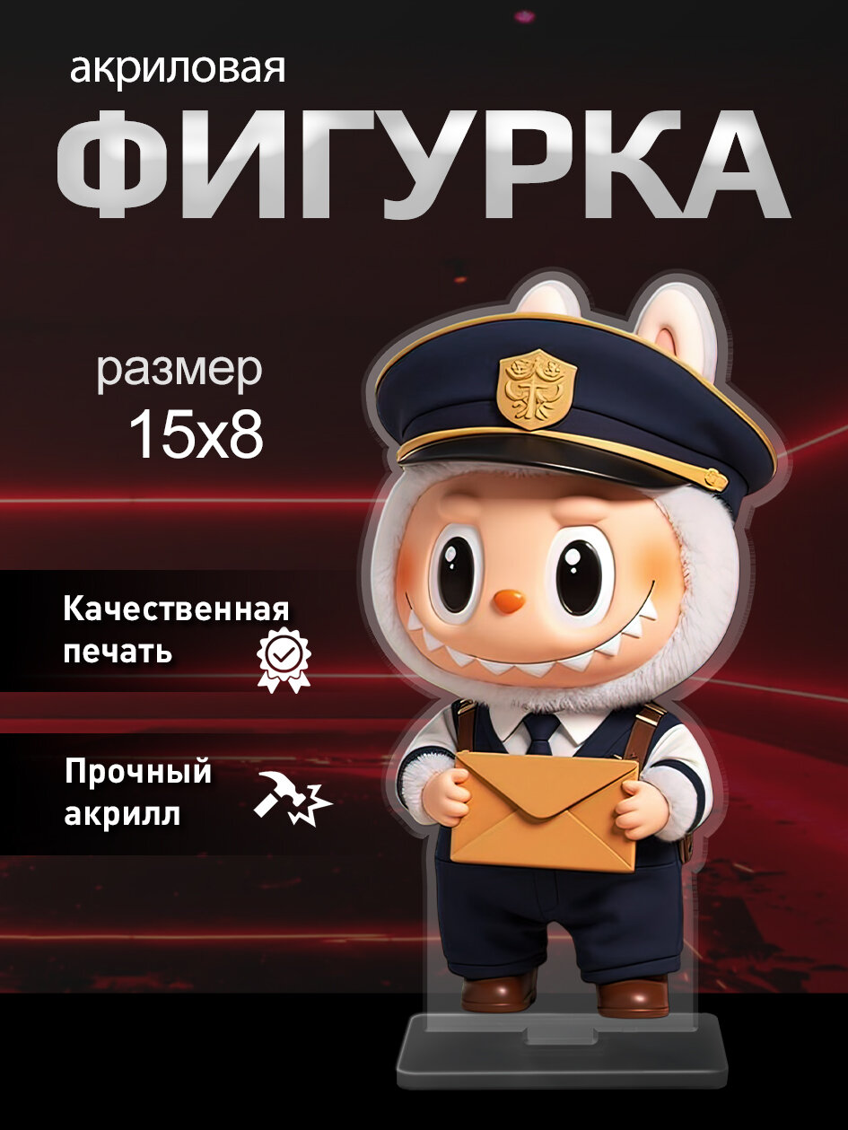 Акриловая фигурка Лабубу