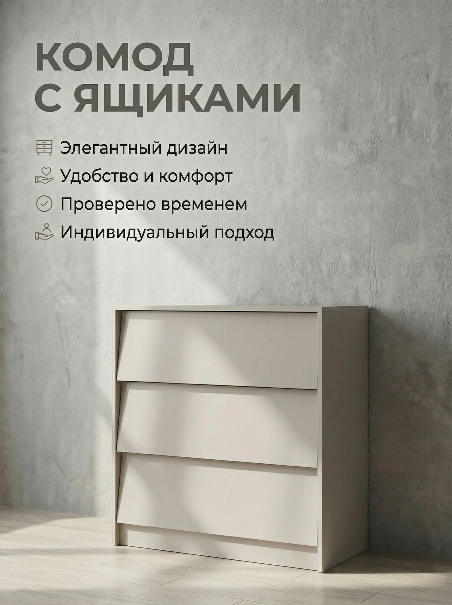 Комод Ева 80,2х72х40,3 см 3 ящика компактный стильный Альбина