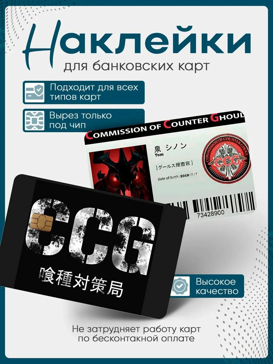 Наклейка на банковскую карту SHADOW FIEND CCG Гуль Dota 2