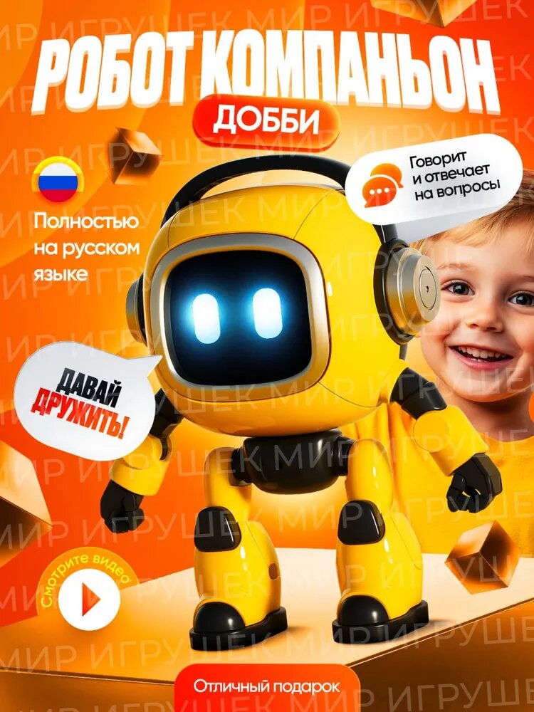 ИИ робот компаньон "Добби"
