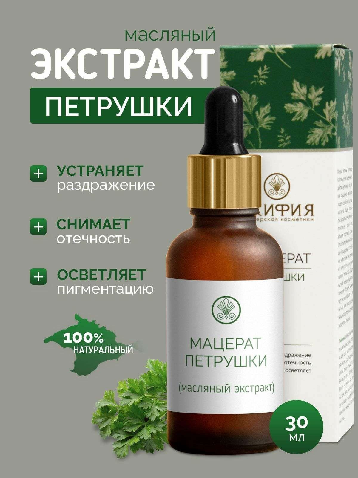 Масляный экстракт петрушки натуральльный мацерат455652