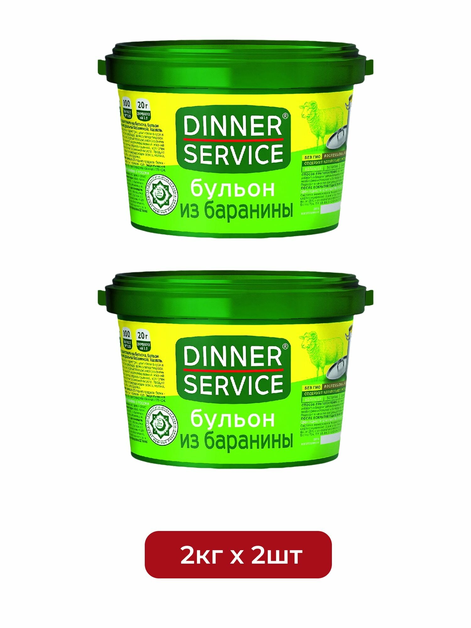 Бульон Dinner Service из Баранины Халяль 2кг х 2шт.