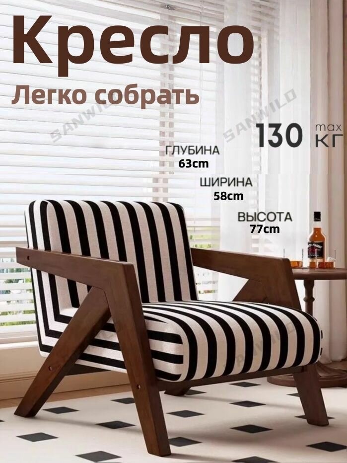 Кресло , 1 шт, 58х63х77 см