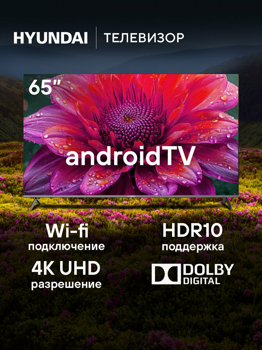 Телевизор LED Hyundai 65" H-LED65BU7006 Smart Android TV Frameless черный/серебристый/4K Ultra HD/DV