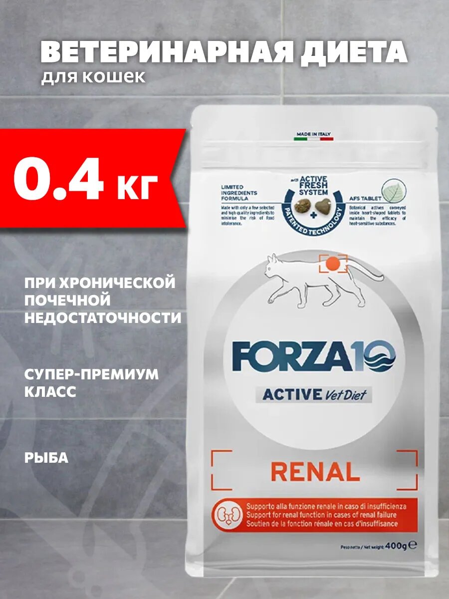 Корм сухой Forza10 Cat Active Vet Diet Renal для взрослых кошек при хронической почечной недостаточности, 0,4 кг
