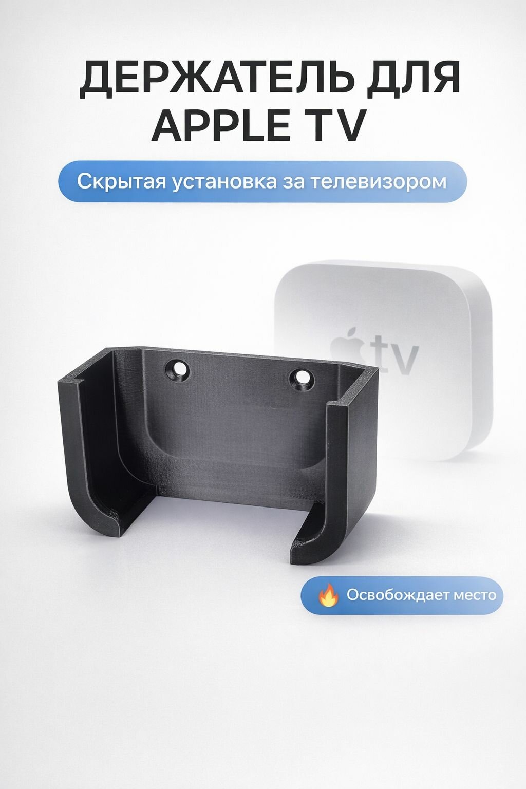 Настенный кронштейн держатель для крепления ТВ приставки Apple TV 4K/HD