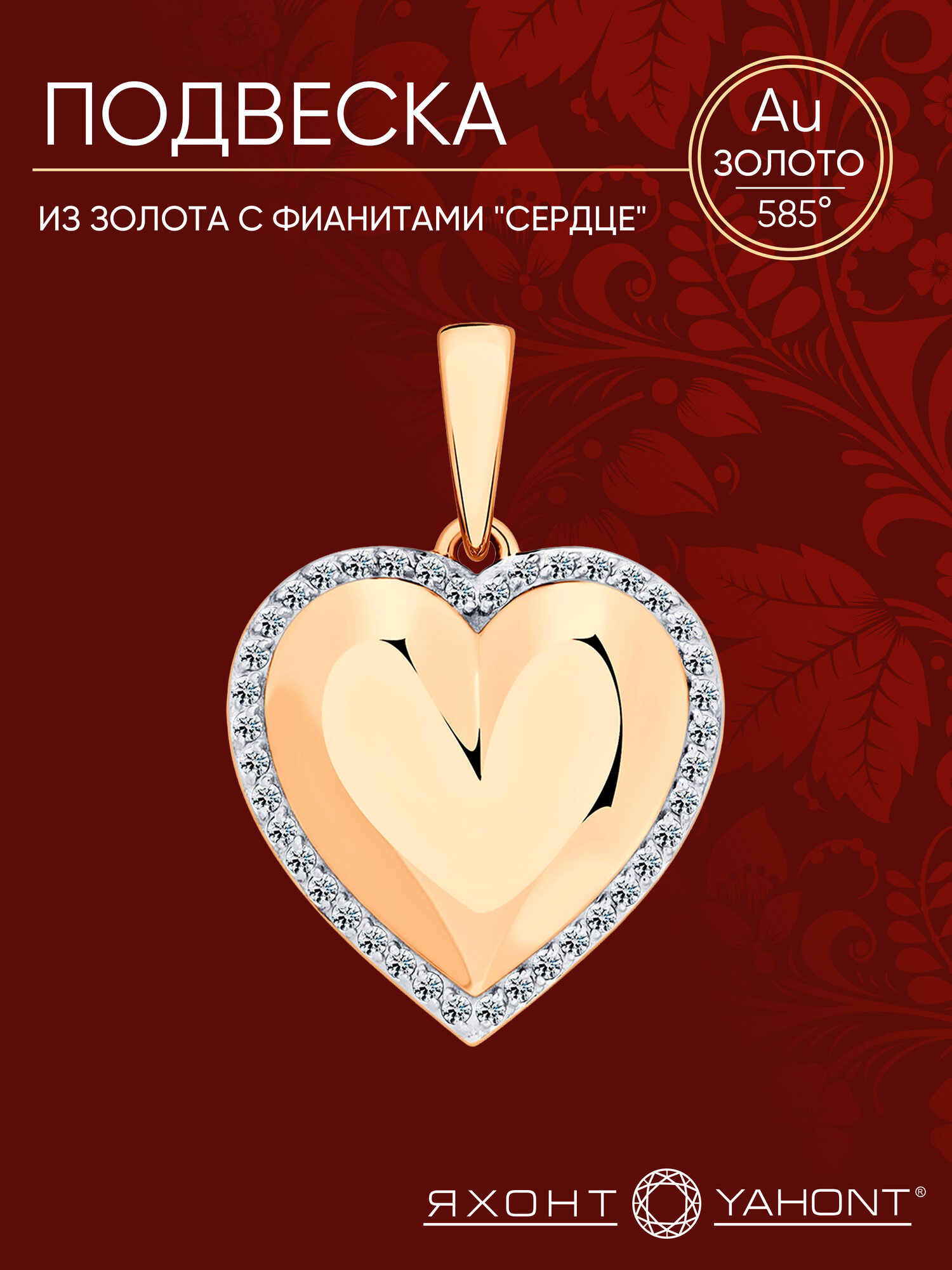 Подвеска, красное золото, 585 проба, родирование, фианит