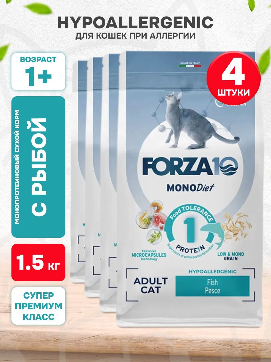 Корм сухой Forza10 Cat Monodiet Low Grain для взрослых кошек монобелковый при аллергии с рыбой, 1,5 кг х 4 шт