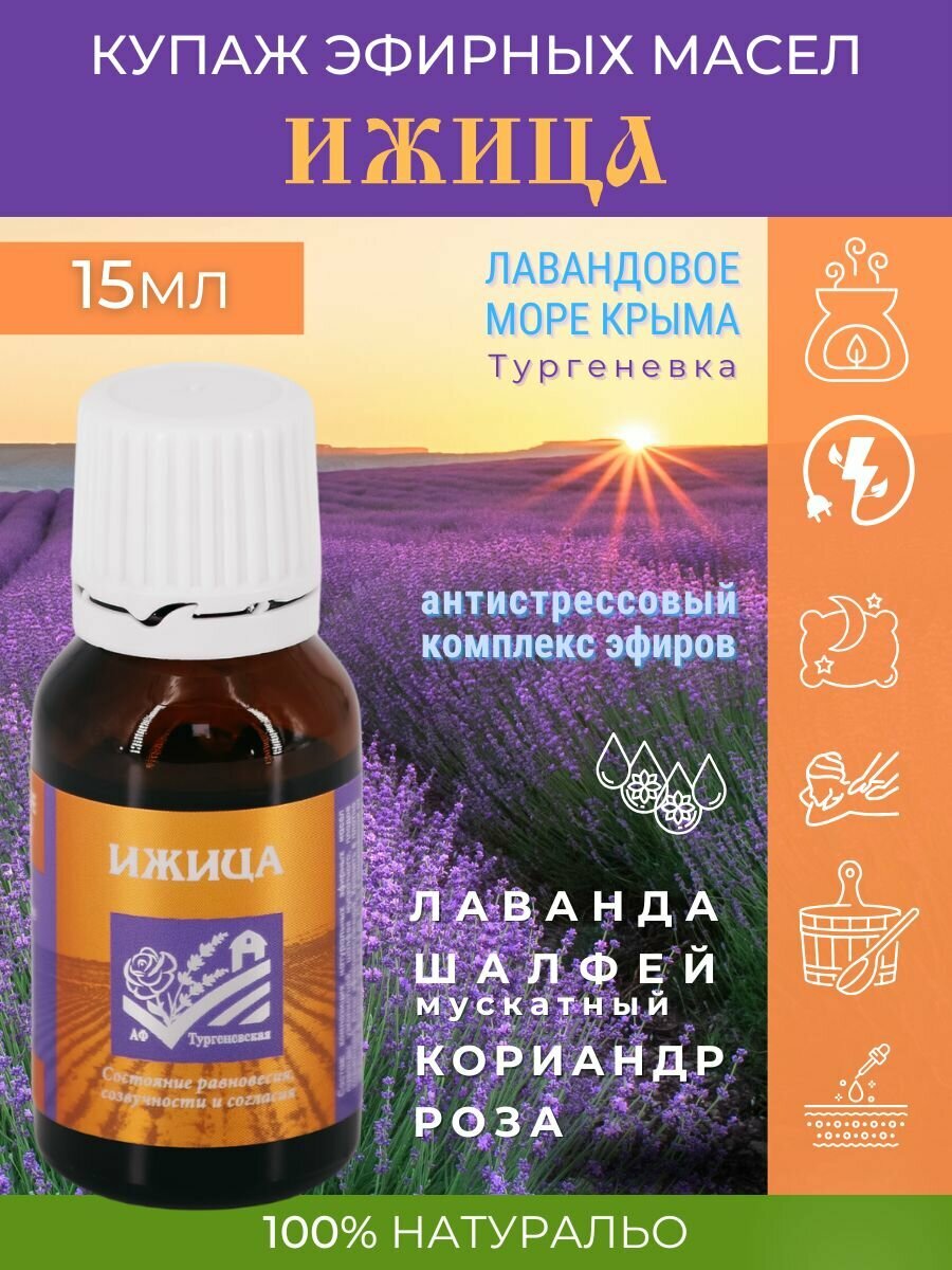 АФ Тургеневская 100% натуральная композиция эфирных масел Ижица 15 мл