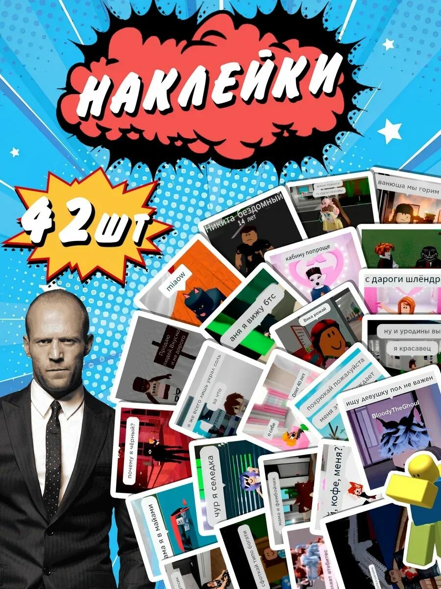 Наклейки Roblox