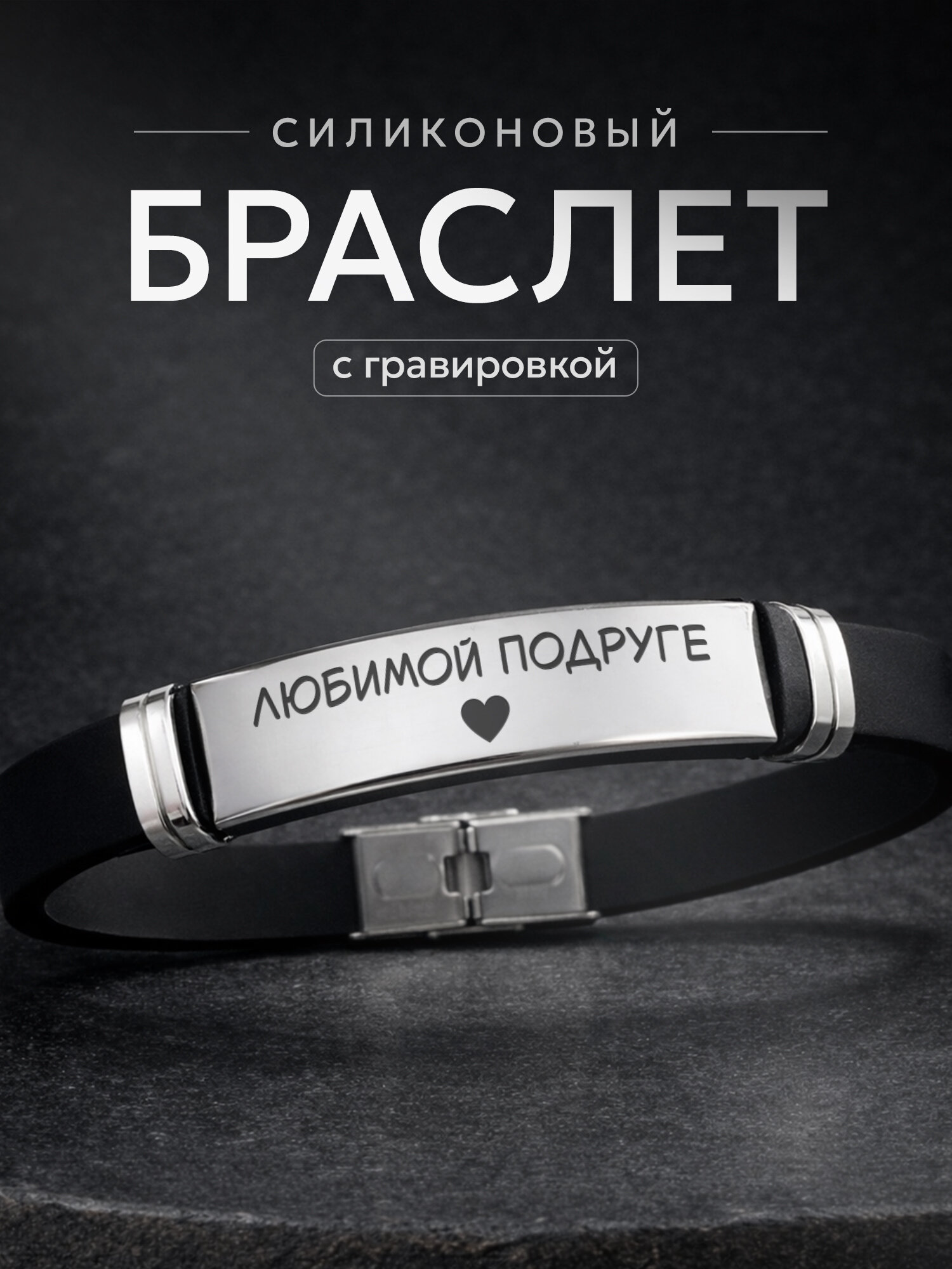 Жесткий браслет