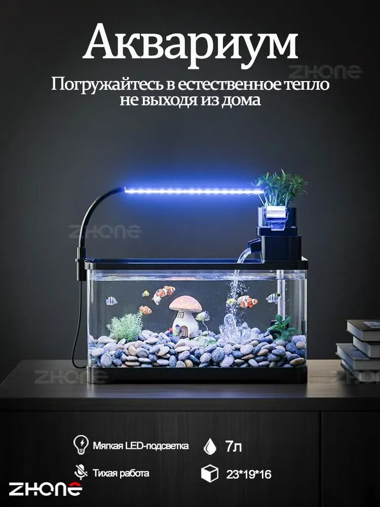 Аквариум ZHONE мини с тихим фильтром и LED-подсветкой, компактный и лёгкий в уходе, для дома и офиса