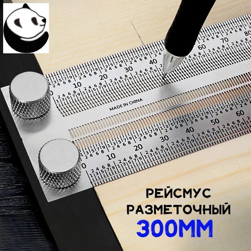 Рейсмус разметочный 300мм, Нержавеющая сталь