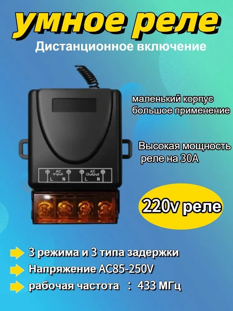 Высокомощное 220В радиореле с дистанционным управлением