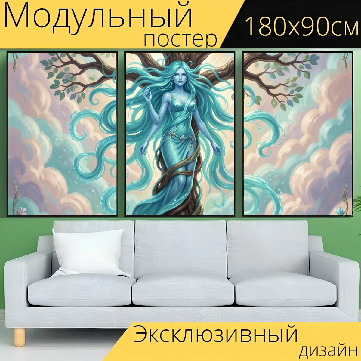 Модульный постер "Древо жизни с водной нимфой. Фантазийная иллюстрация: синеволосая девушка, сливающаяся со стволом и корнями дерева." 180 x 90 см. для интерьера на стену в тубусе