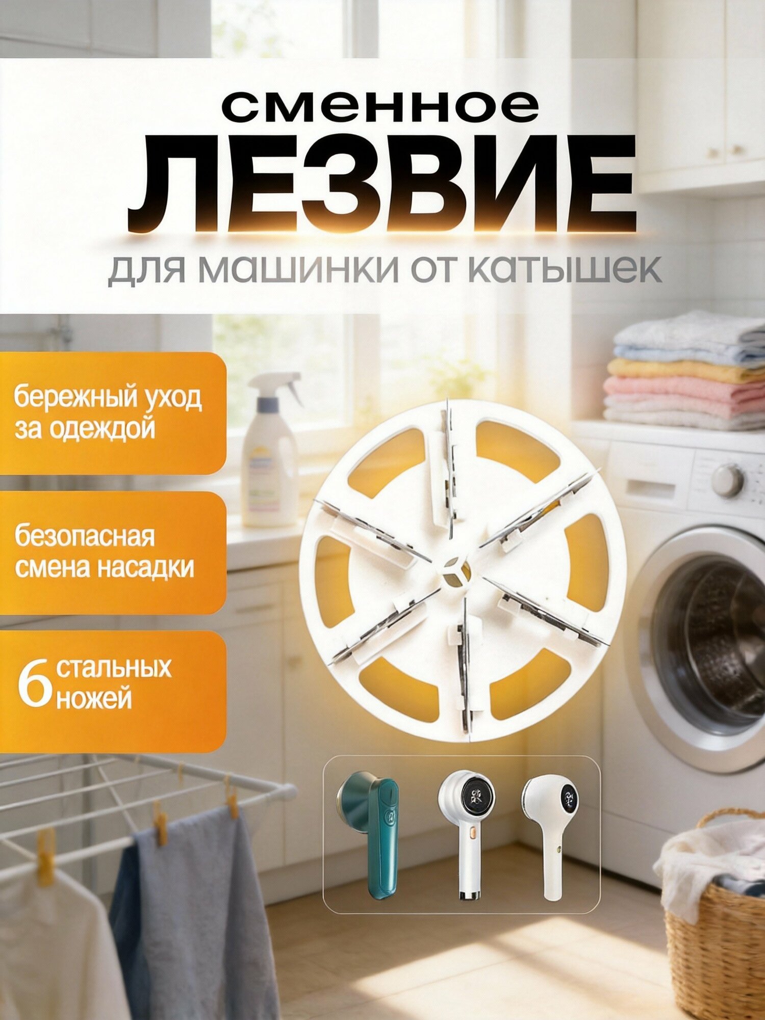 Сменное лезвие для машинки от катышек, 1 шт с 6 стальными ножами и защитной сеткой