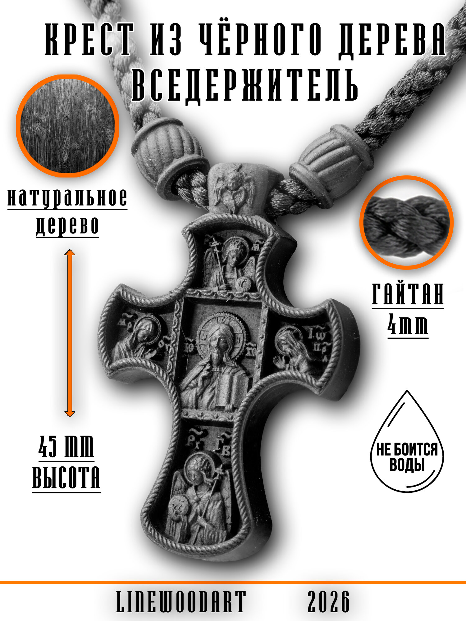 Крестик Linewoodart