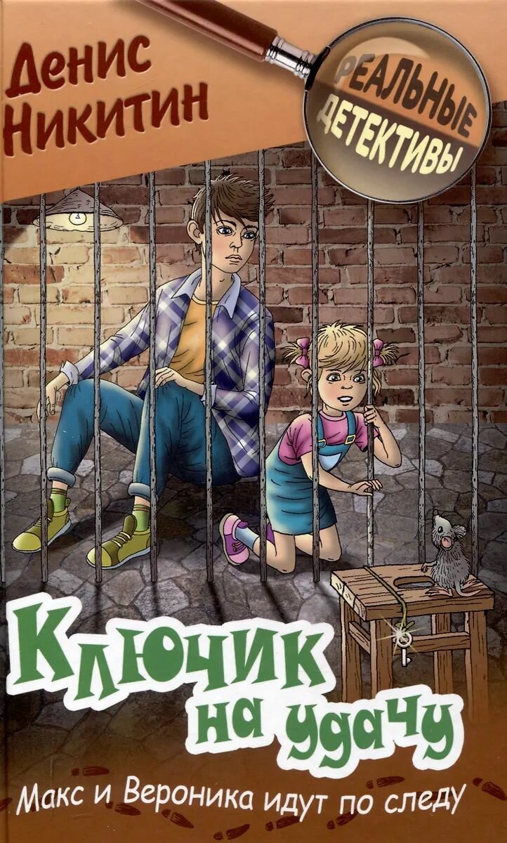 Книга Книжный Дом Ключик на удачу, Никитин Д, 2025