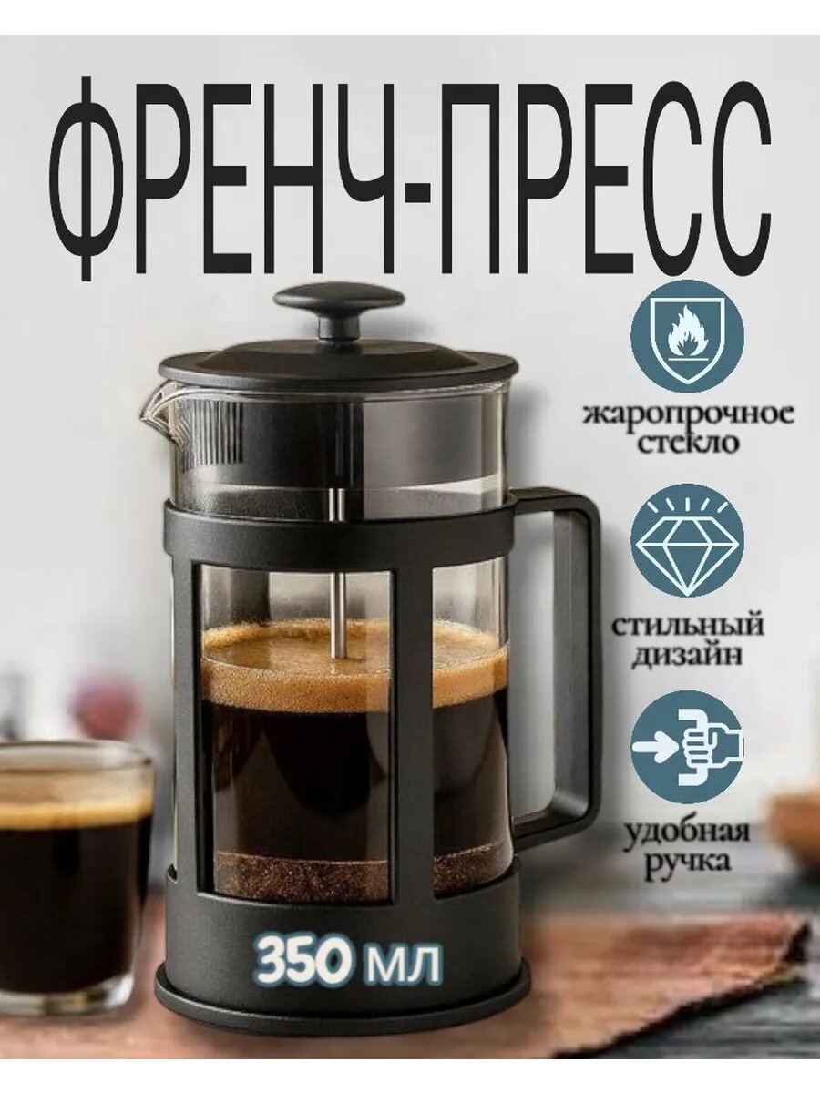 Френч-пресс 600мл, фильтр для заваривания для чая, кофе
