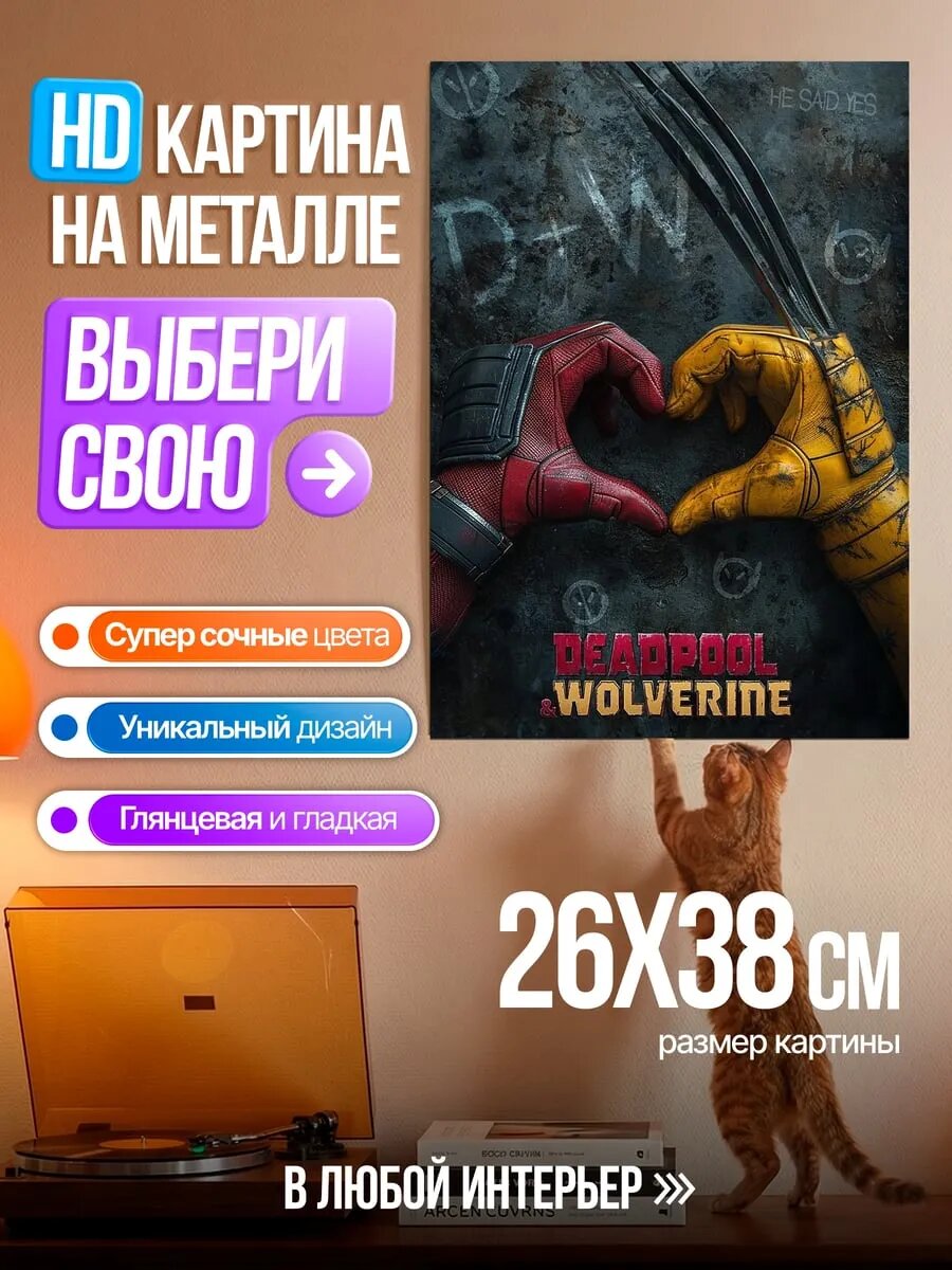 Картина на HD металле Дэдпул и Росомаха