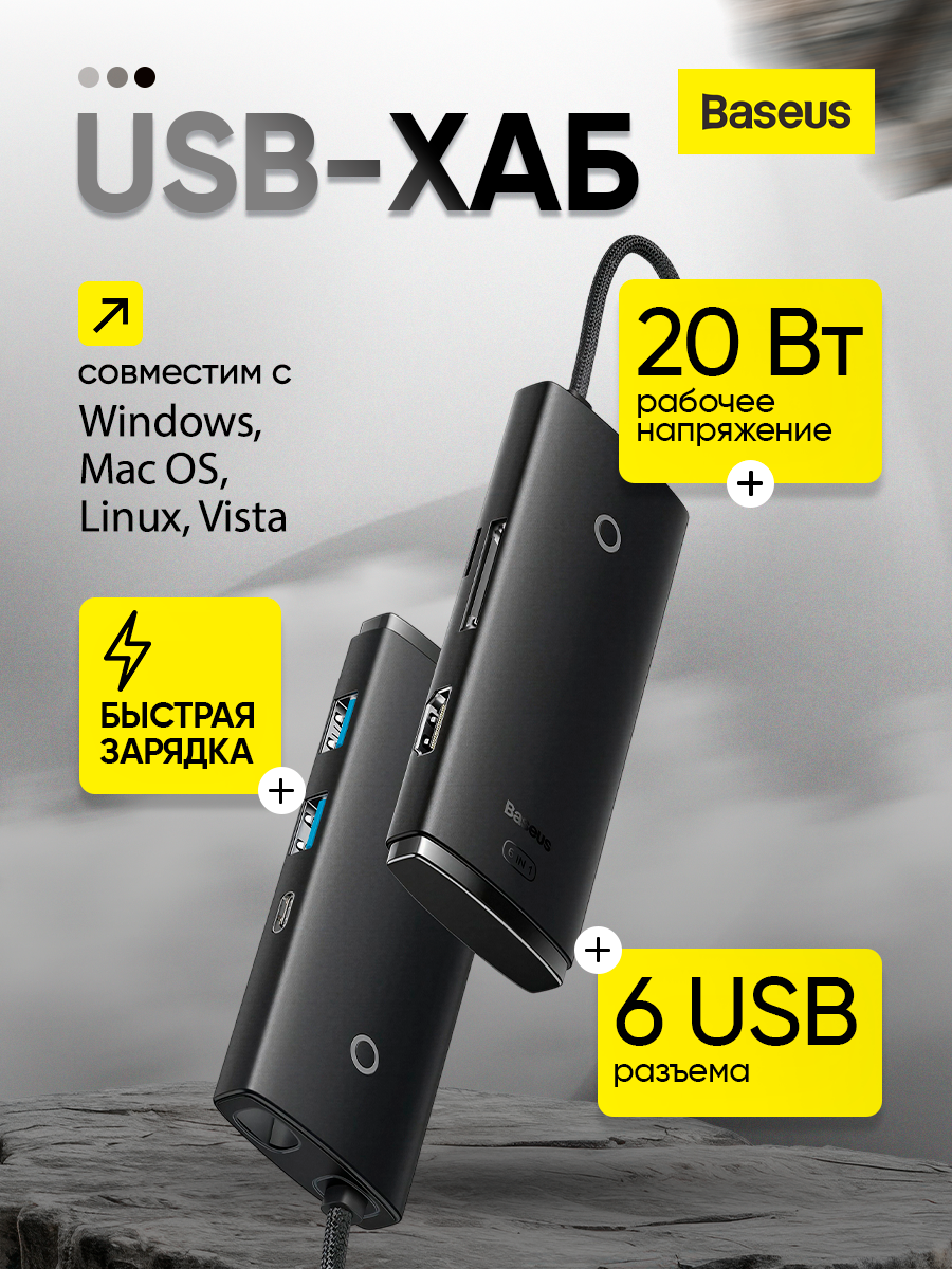 Док-станция Baseus WKQX050101 Lite Series 6-Port Type-C HUB Docking Station (Type-C to HDMI+USB3.0*2+PD+SD/TF) Black