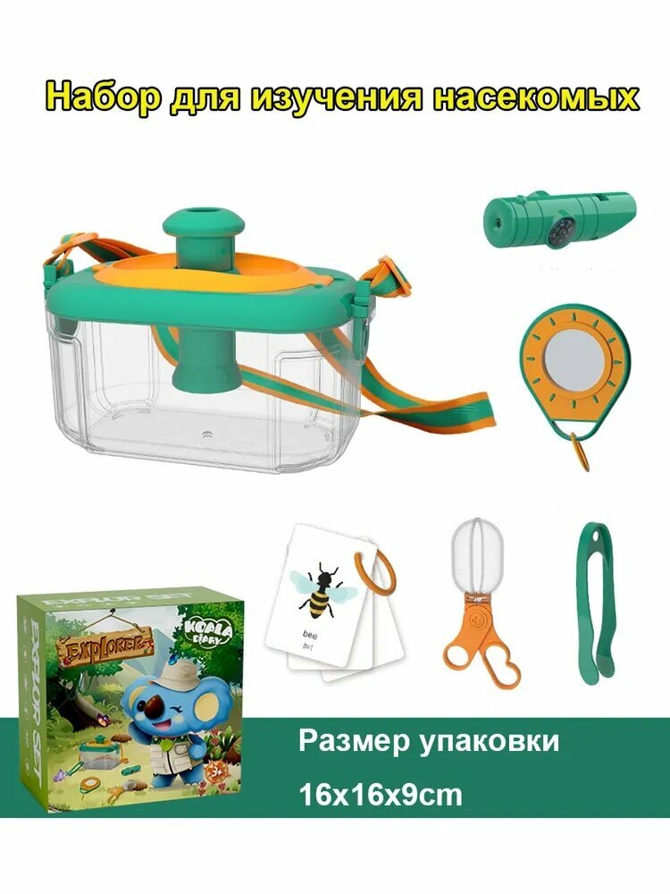 Набор для изучения насекомых, Детские приключенческие игрушки, с компасом, смотровой площадкой, Зеленый