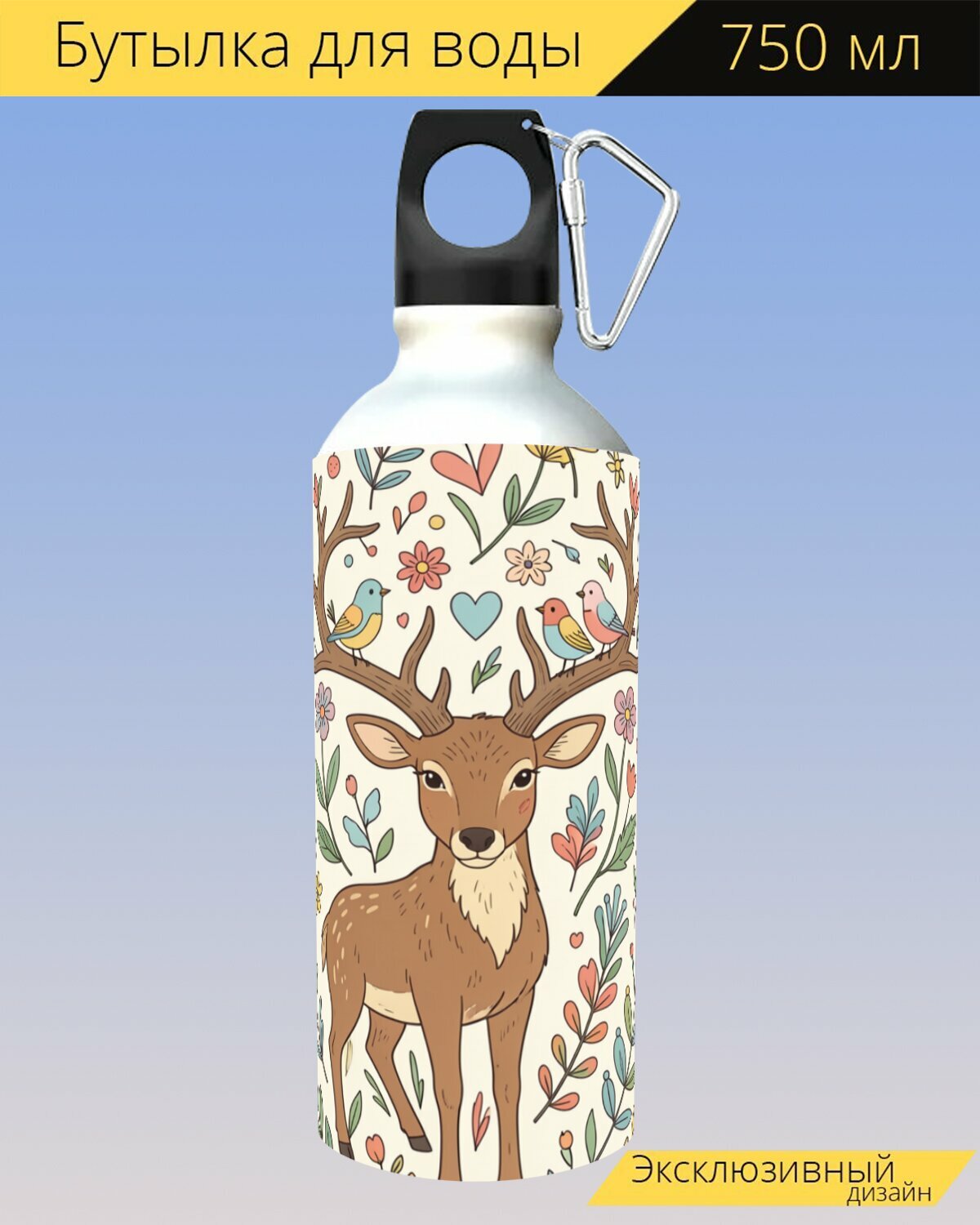 Бутылка фляга для воды "Оленя с большими ветвистыми рогами, на которых сидят маленькие птицы, в центре композиции на светлом фоне, окружённого." 750 мл. с карабином и принтом
