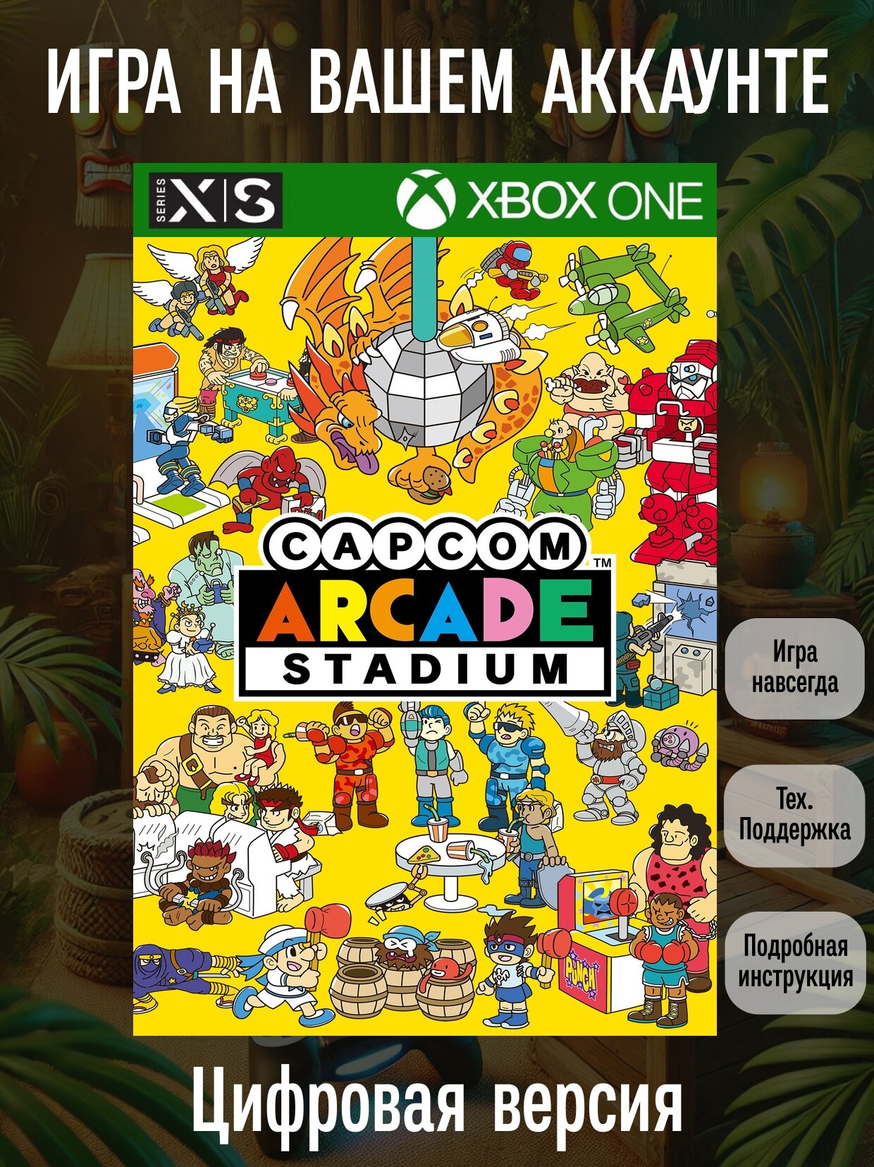 Capcom Arcade Stadium | Xbox One/Series X|S | Классика | Цифровая версия