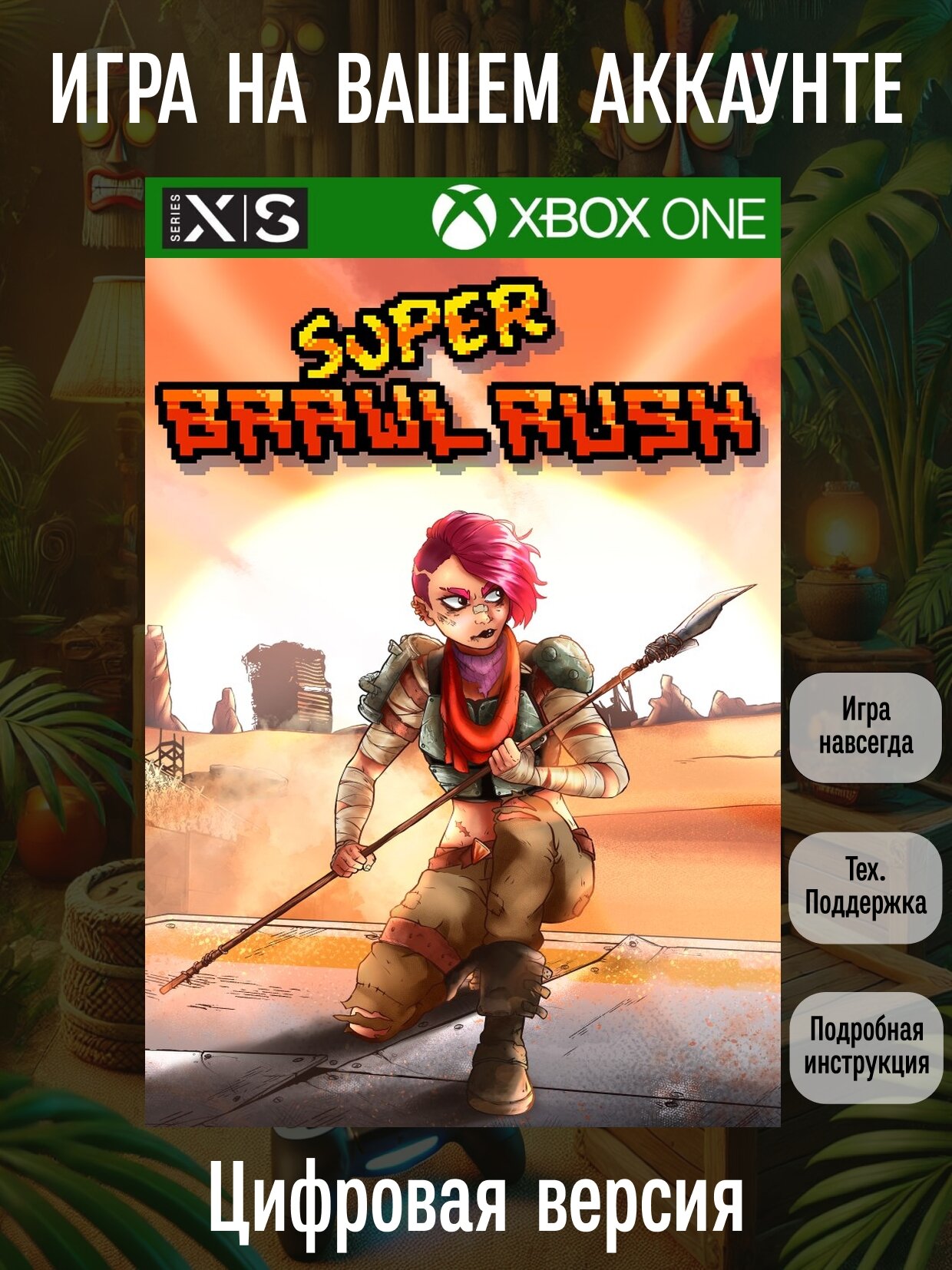 Super Brawl Rush | Xbox One/Series X|S | Экшен и приключения | Цифровая версия
