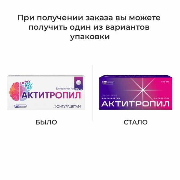 Актитропил таблетки 100мг 30шт