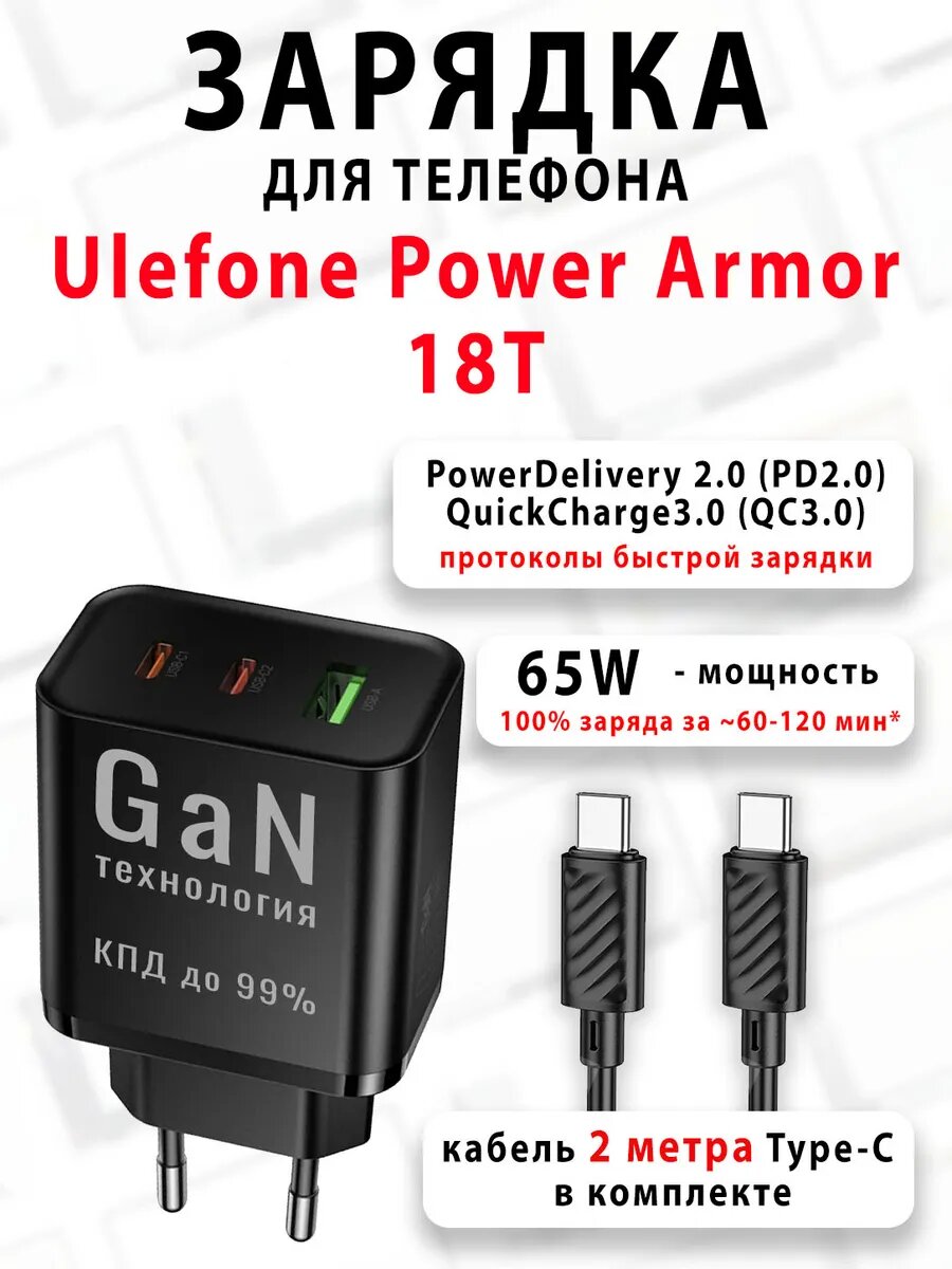 Зарядное устройство для телефона Ulefone Power Armor 18T