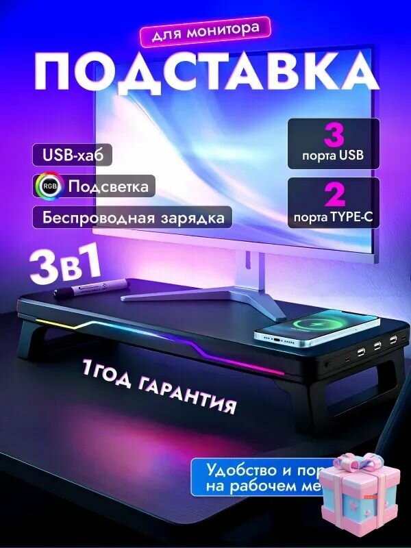 Подставка для монитора c беспроводной зарядкой и USB-хабом, с RGB-подсветкой настольная - универсальная складная полка под монитор на стол с портами