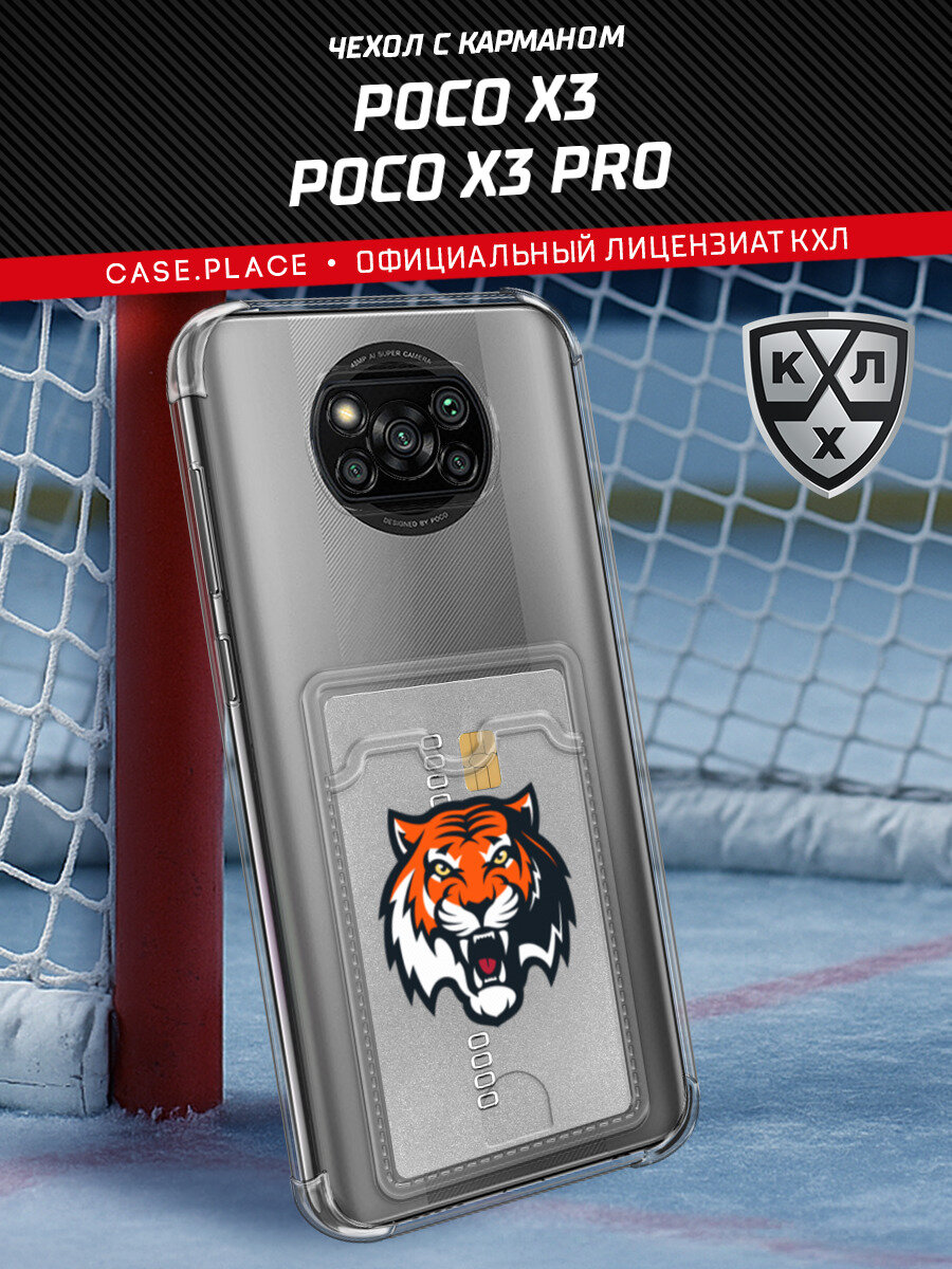 Чехол на Xiaomi Poco X3/X3 Pro (Сяоми Поко X3/Х3 Про) с картой и принтом Картхолдер Амур