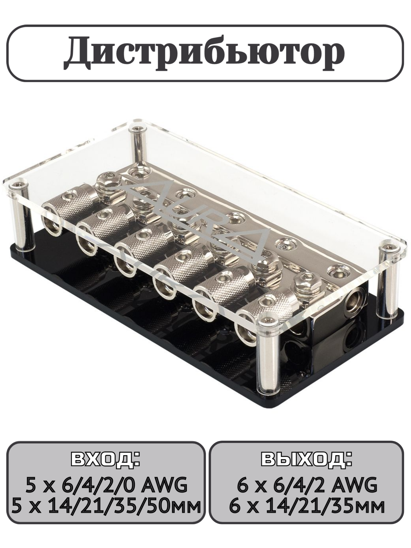 Разветвитель питания Aura FHD-001N, 5,5x4Ga вход, 6x4Ga выход