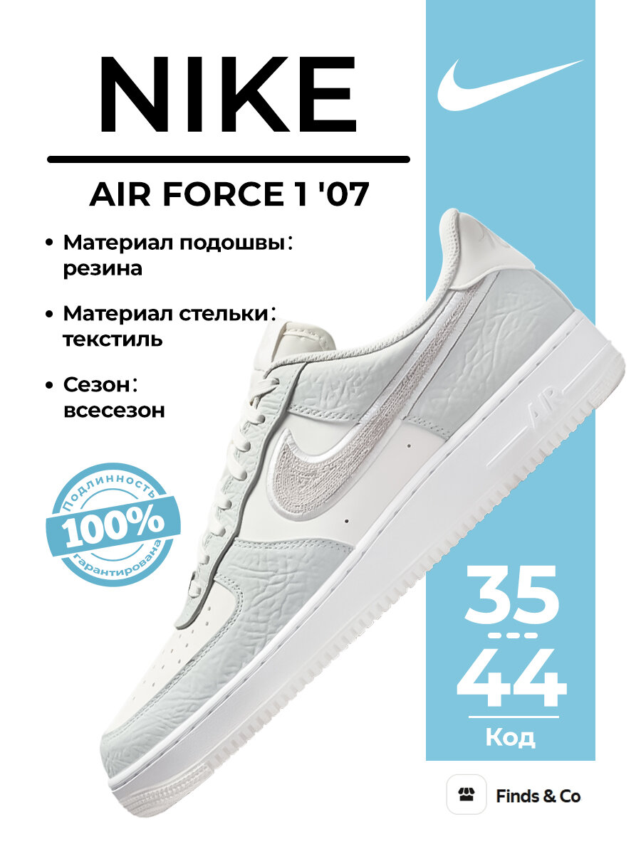 Кроссовки Air Force 1 '07 LV8